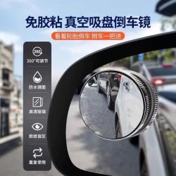 FGHGF车用功能用品_FGHGF 汽车倒车镜小圆镜真空吸附后视镜去盲点辅助镜小圆镜360度防雨 【多少钱-什么值得买