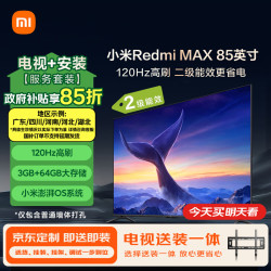 【省2500元】小米电视_Xiaomi 小米 MI）电视 85英寸 120Hz高刷 3+64G内存 WiFi6 澎湃OS 二级能效 Redmi ...