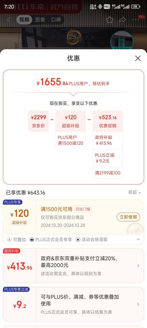 【省643.16元】华帝吸油烟机_VATTI 华帝 理想家X6系列 CXW-200-i11210 近吸式吸油烟机多少钱-什么值得买