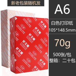 好又顺办公耗材_好又顺 包邮好又顺打印复印纸A6/A5/A4/A3白纸70g草稿纸B4/B5/8k/16K/32K开处方纸试卷纸80g手抄纸学生办公用纸500张多少钱-什么值得买
