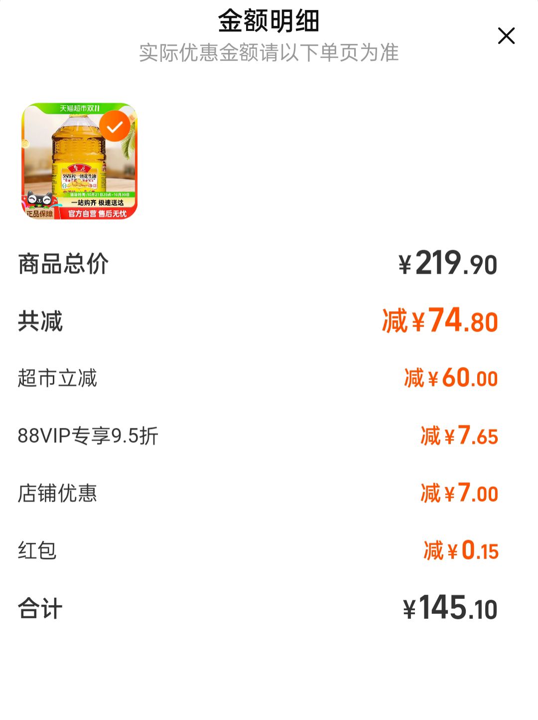 【省74.65元】鲁花花生油_luhua 鲁花 5S压榨一级花生油 6.38L多少钱-什么值得买