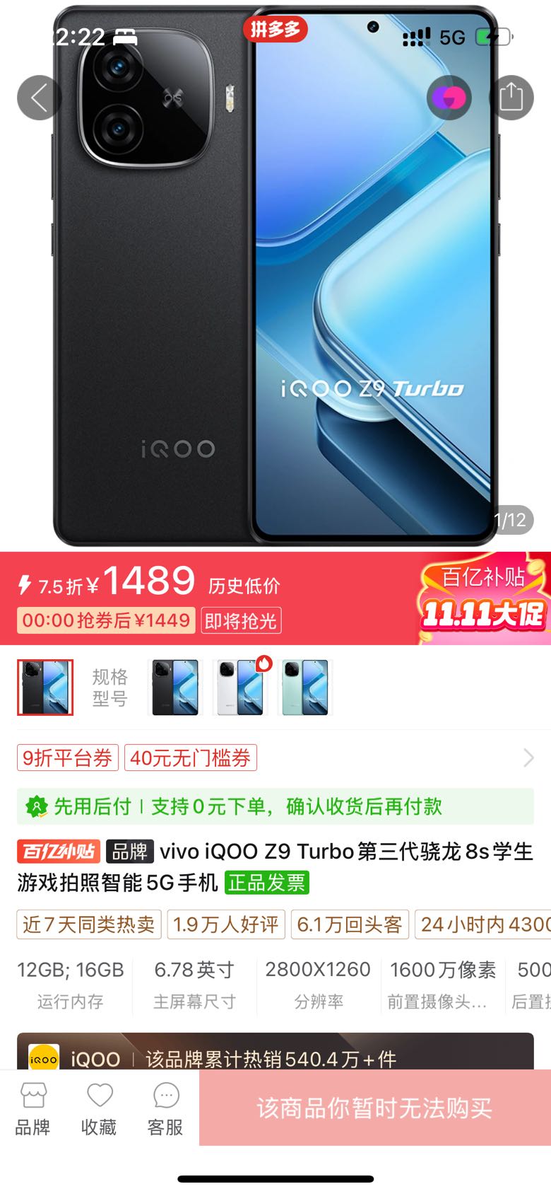 【省140元】iQOO安卓手机_iQOO Z9 Turbo 5G手机 12GB+256GB多少钱-什么值得买