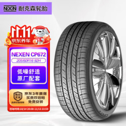 耐克森轮胎_NEXEN 耐克森 CP672 轿车轮胎 静音舒适型 205/60R16 92H多少钱-什么值得买