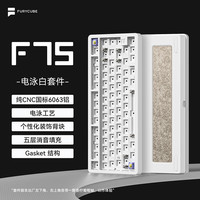 Furycube F75 机械键盘测评：开箱与使用体验，带旋钮的高性价比75键盘不该籍籍无名！_键盘_什么值得买