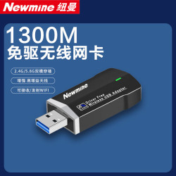 纽曼网卡_Newmine 纽曼 MINI-1300M USB免驱无线网卡 千兆5G双频 台式机笔记本电脑 随身WiFi接收器发射器高速穿墙多少钱-什么值得买