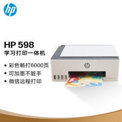 【省178.99元】惠普喷墨一体机_HP 惠普 598 家用学习连供无线打印一体机 大容量可加墨多功能打印复印扫描 彩色家庭打印机多少钱-什么值得买