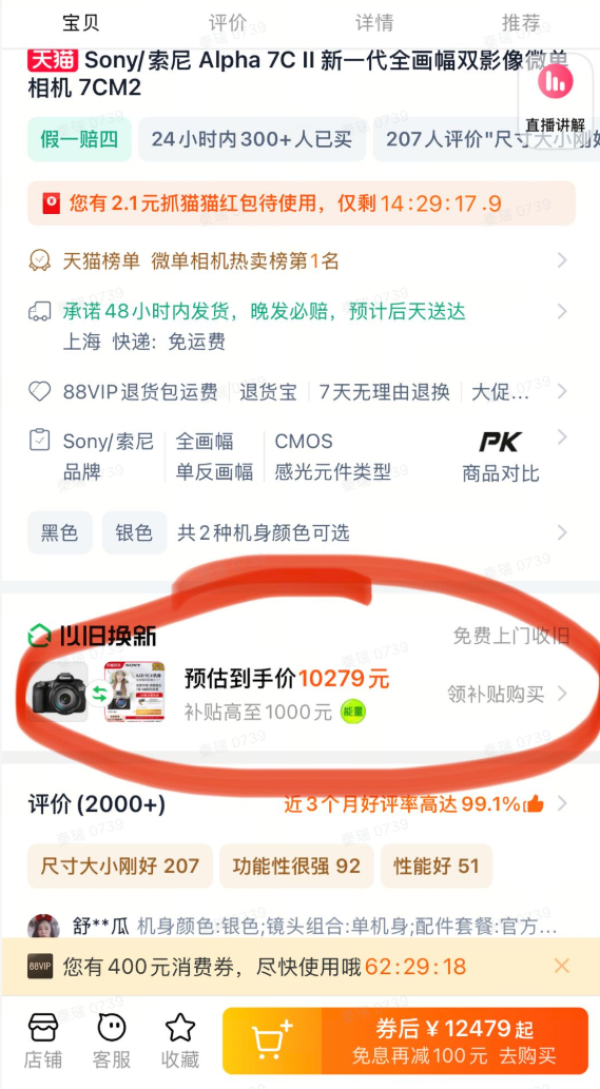 【省2220元】索尼无反相机_SONY 索尼 A7C2 Alpha 7C II 全画幅 微单相机 单机身多少钱-什么值得买