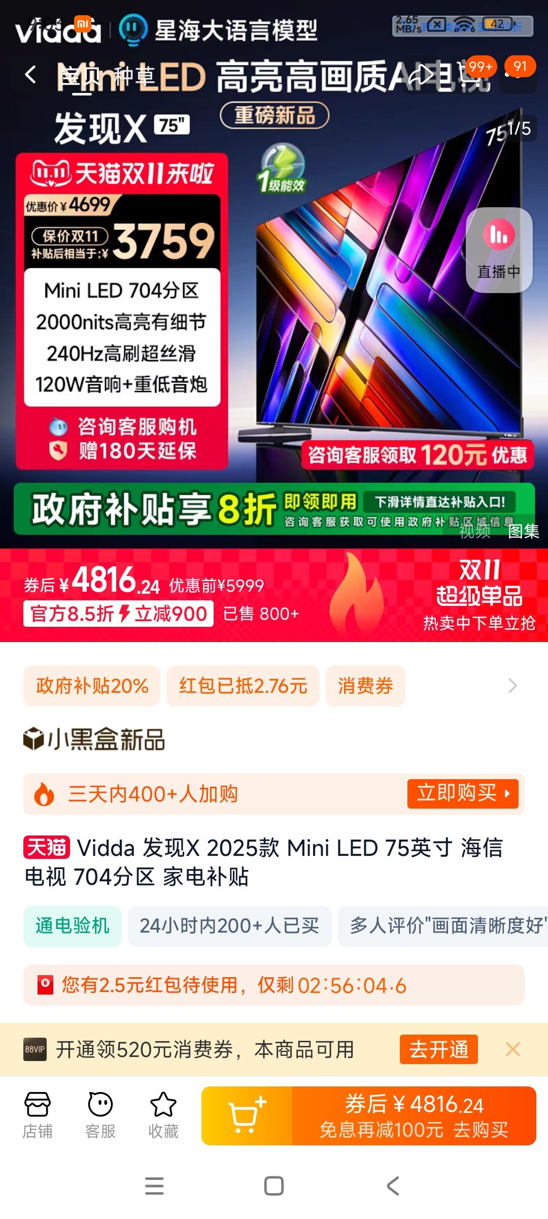 【省2240元】Vidda电视_Vidda 发现X 2025款 Mini LED 75英寸 海信电视 704分区 家电补贴多少钱-什么值得买