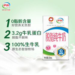 【省49.02元】伊利脱脂牛奶_yili 伊利 脱脂纯牛奶250ml*16盒/箱 0脂肪好营养多少钱-什么值得买