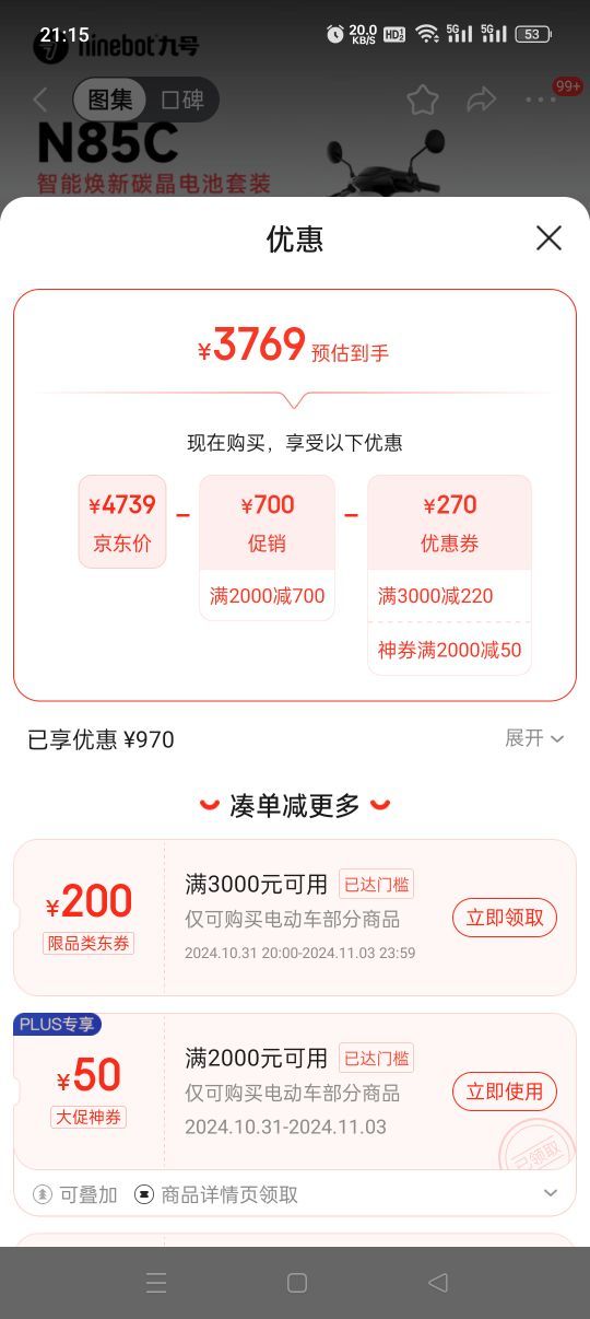 【省970元】九号电动车_Ninebot 九号 N85C 智能焕新碳晶电池套装 整车+服务 门店自提多少钱-什么值得买