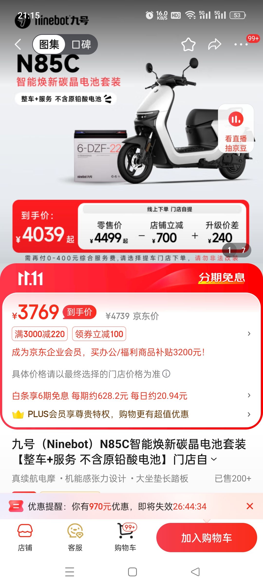 【省970元】九号电动车_Ninebot 九号 N85C 智能焕新碳晶电池套装 整车+服务 门店自提多少钱-什么值得买