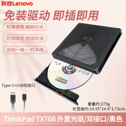 【省26.29元】联想光驱_Lenovo 联想 Thinkplus原装笔记本电脑外置移动光驱TX802刻录DVD便携高速多少钱-什么值得买