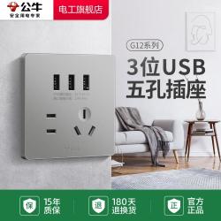 智能插座_BULL 公牛 G12 开关插座面板 3位USB五孔插座 智能充电 多功能 86型 暗装 灰色多少钱-什么值得买