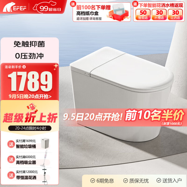 EFEF德国E8全自动一体式家用轻智能马桶泡沫盾无水压限制坐便器 E8【感应翻圈】 305/350/400 下单备注坑距【报价 价格 评测 怎么样】 -什么值得买