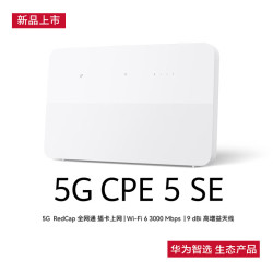 华为智选路由器_华为智选 brovi RedCap 5G CPE 5 SE随身WiFi H151-370 Wi-Fi6 3000Mbps多少钱-什么值得买