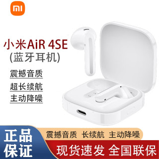 Xiaomi小米臻享礼盒Air4 SE蓝牙耳机真无线蓝牙耳机通话降噪适用于苹果华为安卓内含保护套+笔+笔记本 小米Air4 SE耳机【单耳机 ...