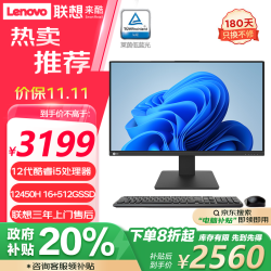 Lecoo台式机_Lecoo 来酷联想Lecoo 27英寸高清办公家用电竞游戏一体台式机电脑(酷睿12代i5-12450H 16G ...
