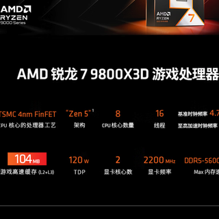 AMD 锐龙R7-9800X3D CPU 4.7GHz 8核16线程【报价 价格 评测 怎么样】 -什么值得买