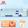 红龙（REDRAGON）KS104-B 机械键盘 有线键盘 全键热插拔PBT键帽全键无冲104键游戏办公键盘 白蓝-龙舞轴 【有线单模】单光 机械蓝-龙舞轴【报价 价格 评测 怎么样】 -什么值得买