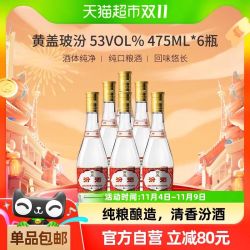 【省158.04元】汾酒白酒_汾酒 黄盖玻汾 53%vol 清香型 475ml*6瓶多少钱-什么值得买