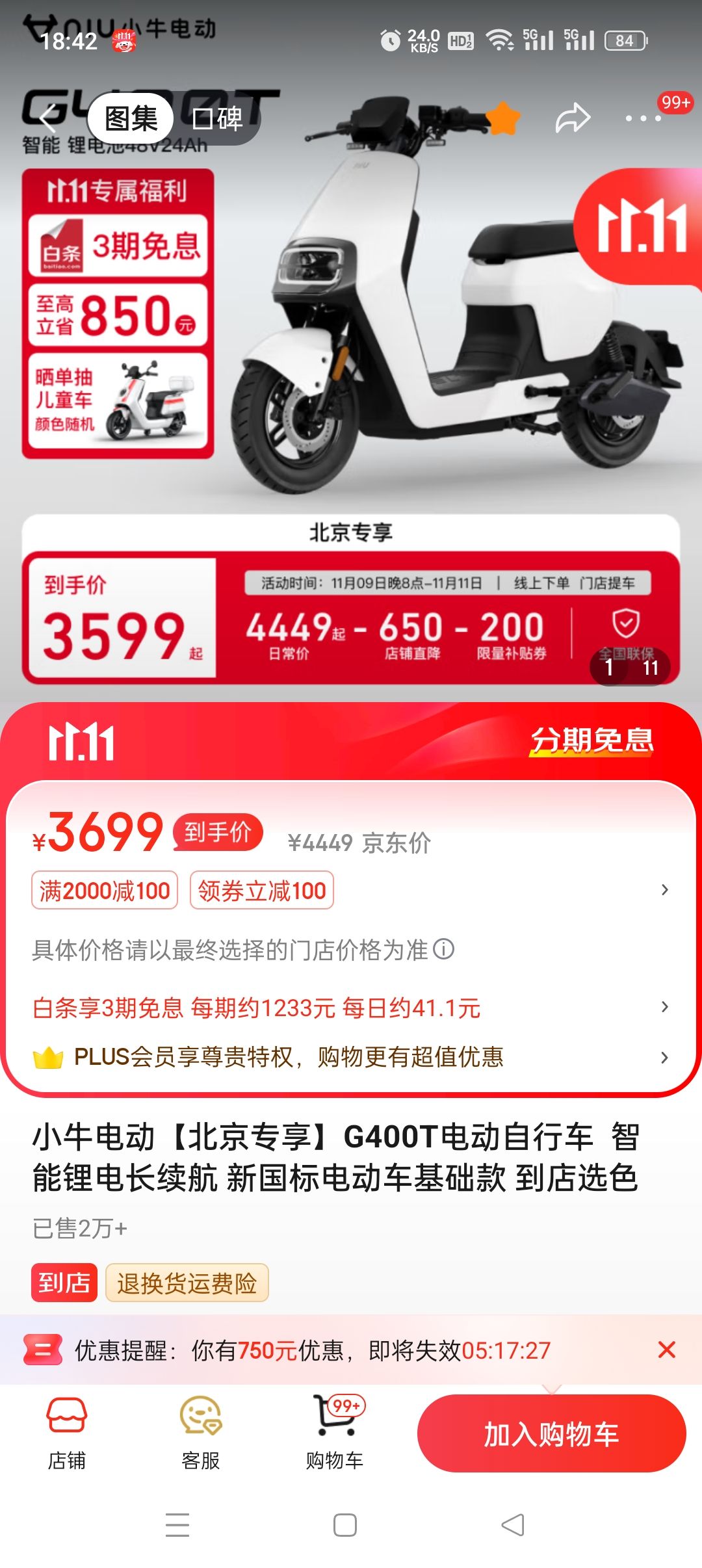 【省850元】小牛电动电动车_Niu Technologies 小牛电动 G400T电动自行车 智能锂电长续航 新国标电动车 英伦黑多少钱-什么值得买