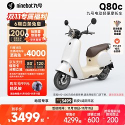 【省800元】九号摩托车整车_Ninebot 九号 Q80c 智能电动轻便摩托车 门店自提 到店选色多少钱-什么值得买