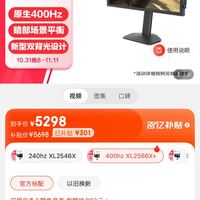 【省400元】卓威显示器_ZOWIE GEAR 卓威 XL2566X+ 24.1英寸 TN 显示器（1920×1080、400Hz）多少钱-什么值得买