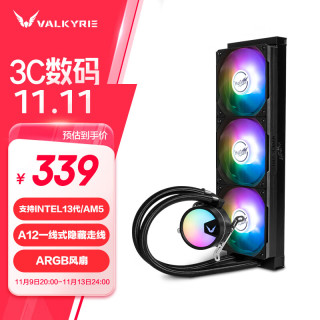 VALKYRIE 瓦尔基里 A360 ARGB 360mm 一体式水冷散热器 黑色【报价 价格 评测 怎么样】 -什么值得买