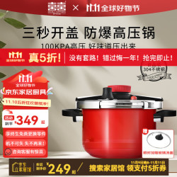 【省350元】双喜烹饪锅具_DOUBLE HAPPINESS 双喜 防爆高压锅 304不锈钢 24cm 珊瑚红 7L多少钱-什么值得买