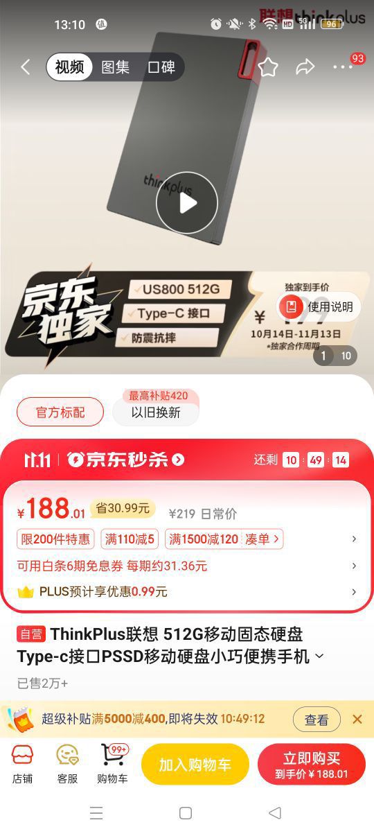 thinkplus移动硬盘_thinkplus 联想 512G移动固态硬盘 Type-c接口PSSD移动硬盘小巧便携手机扩容盘 US800多少钱-什么值得买