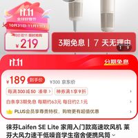 【省111元】徕芬电吹风_laifen 徕芬 SE lite奶茶色 电吹风多少钱-什么值得买