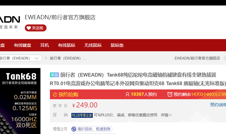 前行者键盘_EWEADN 前行者 Tank68纯铝坨电竞磁轴机械键盘有线全键热插拔RT0.01电竞游戏办公电68 Tank68多少钱-什么值得买