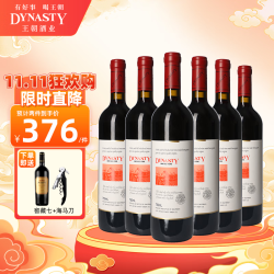 【省184元】经典红酒_Dynasty 王朝 经典干红葡萄酒13.5度红酒国产红酒750ml喜酒宴席聚会 经典干红6支多少钱-什么值得买
