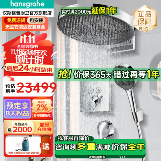 hansgrohe 汉斯格雅 境雨系列 26230007+26851007+27454007+01800187+15763007 入墙式花洒 ...