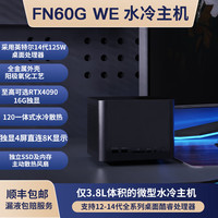 FEVM 推出 FN60G 高性能迷你主机：顶配 RTX 4060、支持 12-14 代桌面 CPU 平台首发价2599元起_台式机_什么值得买