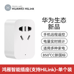 【省25元】智能插座_HUAWEI 华为 智选智能插座智选家居节能wifi定时带开关 单只装多少钱-什么值得买