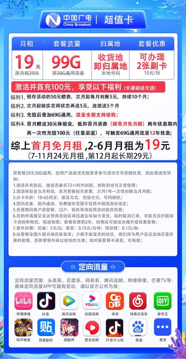 中国广电运营商_中国广电 超值卡 2-6个月19元月租（99G全国通用流量+本地归属+畅享5G）多少钱-什么值得买