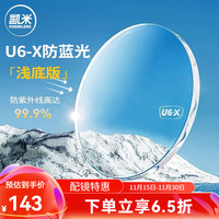 隐藏在众多品牌下的镜片巨头，凯米眼镜，性价比最高的就是U2和U6_套镜_什么值得买