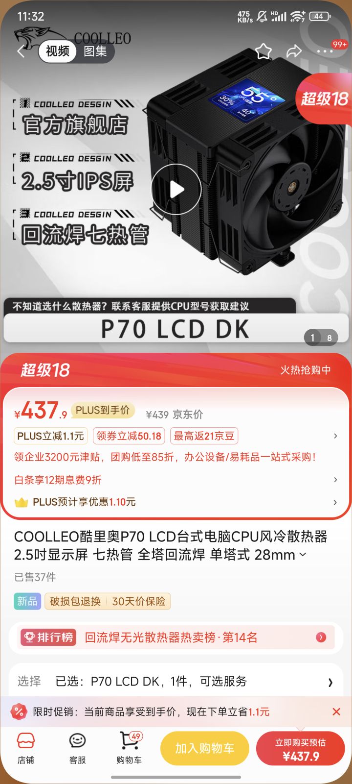 酷里奥散热器_Coolleo 酷里奥 P70 CPU风冷散热器 2.5吋显示屏 七热管 全塔回流焊 单塔式 28mm加厚双风扇 P70 LCD多少钱-什么值得买