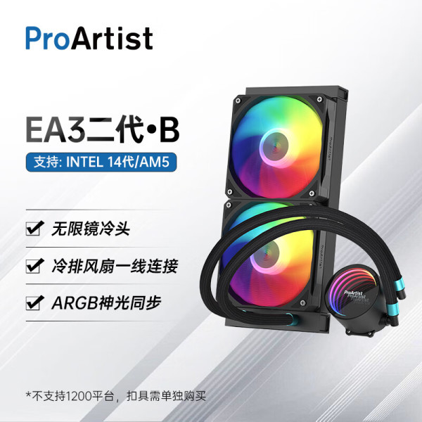 雅浚（ProArtist） EA二代升级款黑色系列一体式240/360水冷散热器ARGB风扇支持1700/AM4/AM5预涂硅脂 EA3 ...