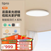 如然之光再升级——操心老父亲为女儿二次入手lipro E2 Pro全光谱吸顶灯原因及使用体验_吸顶灯_什么值得买