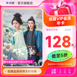 优酷影视会员_YOUKU 优酷 VIP会员年卡+SVIP月卡多少钱-什么值得买
