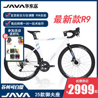 不是编程语言JAVA，而是自行车佳沃.开始骑行之旅，体验国产公路车JAVA FUOCO_骑行运动_什么值得买