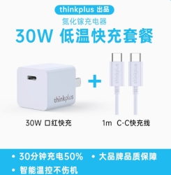 【省56.72元】thinkplus充电器_thinkplus 30W氮化镓套装+1m多少钱-什么值得买