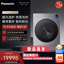 【省50元】松下洗衣机_Panasonic 松下 ALPHA阿尔法P5智控星环热泵洗烘一体13+9kg多少钱-什么值得买