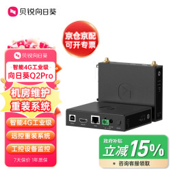 路由器_贝锐向日葵向日葵Q2Pro 远程控制管理路由器智能4G工业级远控设备ipkvm工控监控机房维护远程重装系统多少钱-什么值得买