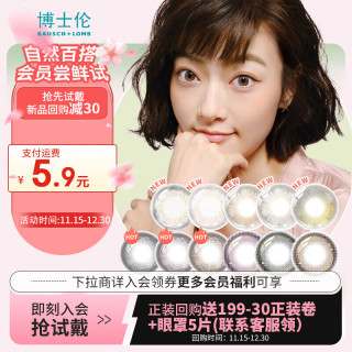 博士伦（Bausch Lomb）美瞳彩色隐形眼镜日抛2片 试戴片 蕾丝闪眸珠光棕 150度 【报价 价格 评测 怎么样】 -什么值得买