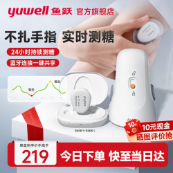 【省200元】鱼跃血糖测量_yuwell 鱼跃 动态血糖监检测仪器24小时家用型免扎针手指医用级cgm传感器探头多少钱-什么值得买