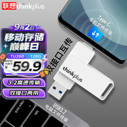 thinkplusU盘_thinkplus 联想 128G USB3.2金属U盘 高读速写Type-C双接口大容量手机电脑两用u盘商务办公优盘 TU260系列多少钱-什么值得买