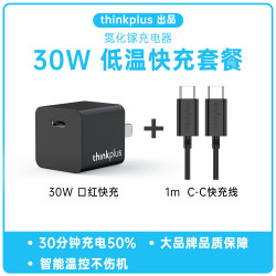 【省51元】thinkplus充电器_thinkplus 30W氮化镓黑色+双C线多少钱-什么值得买
